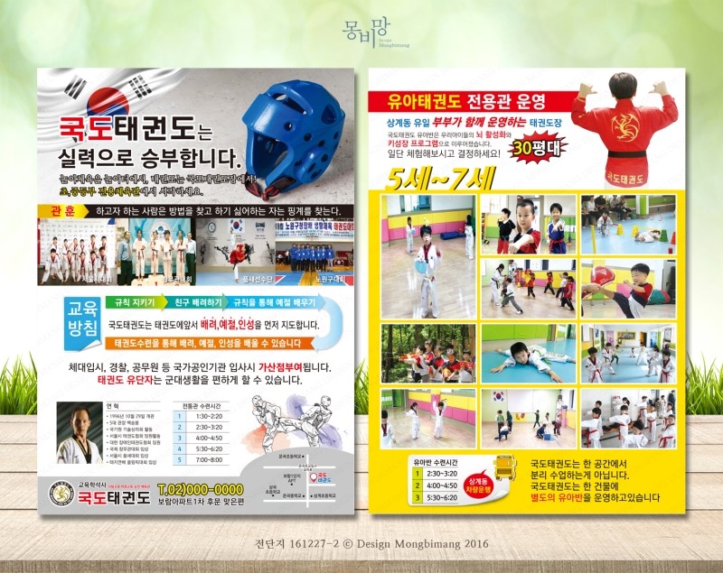 학원전단지태권도전단지합기도전단지 학원전단지디자인제작 디자인몽비망 네이버 블로그